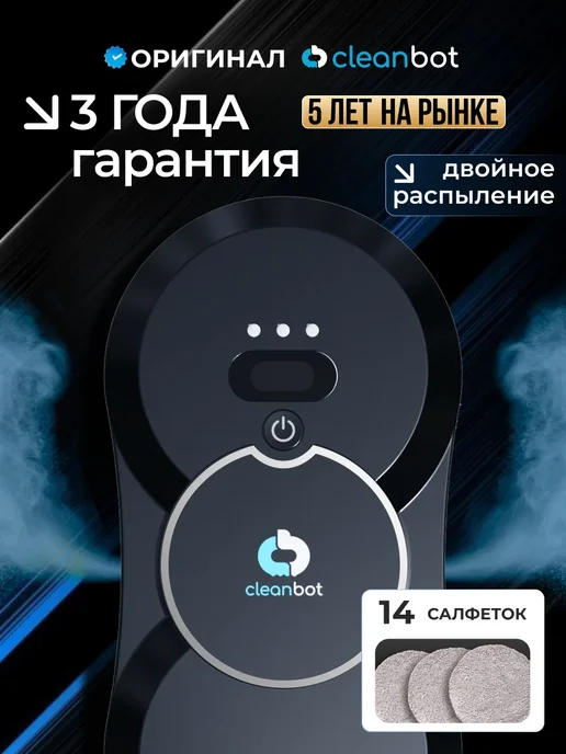 Neo робот мойщик окон с распылителем Cleanbot