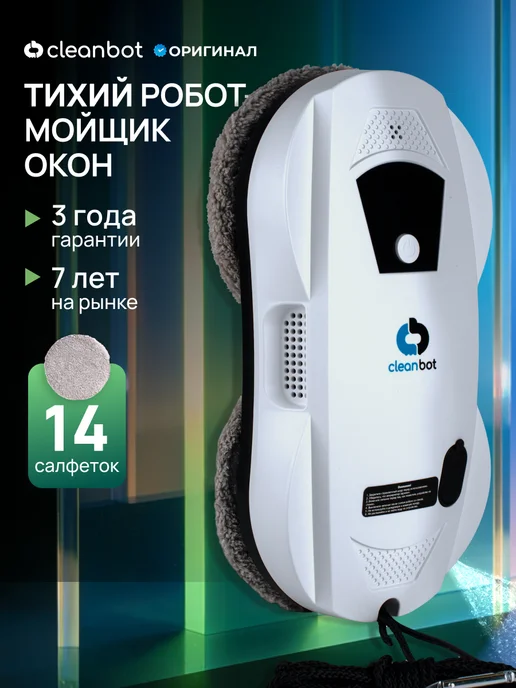 Jet робот мойщик окон с распылителем Cleanbot