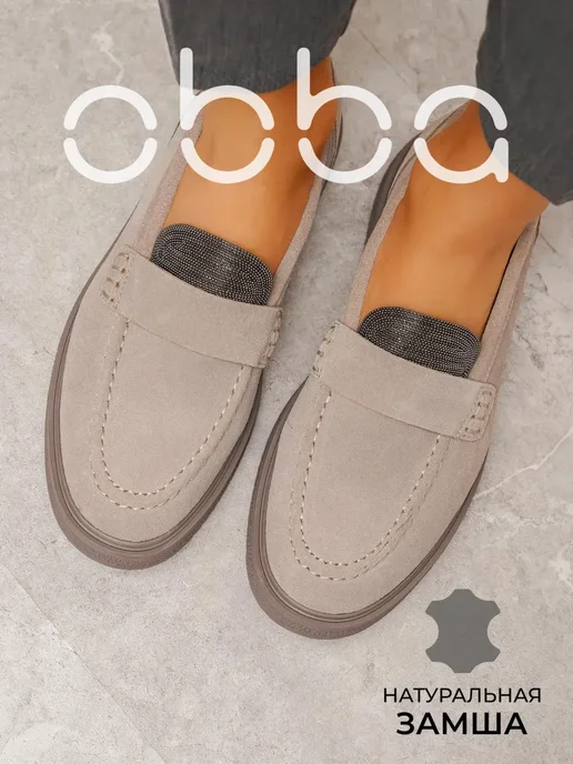 Замшевые лоферы на толстой подошве Obba