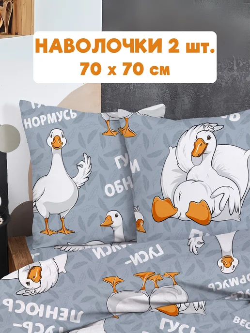 Наволочки 70х70, 100% хлопок – 2 шт Eppel Store