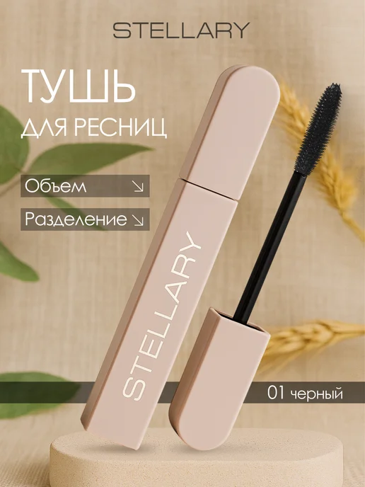Тушь для ресниц объем и разделение Volume Ambition, 01 Stellary